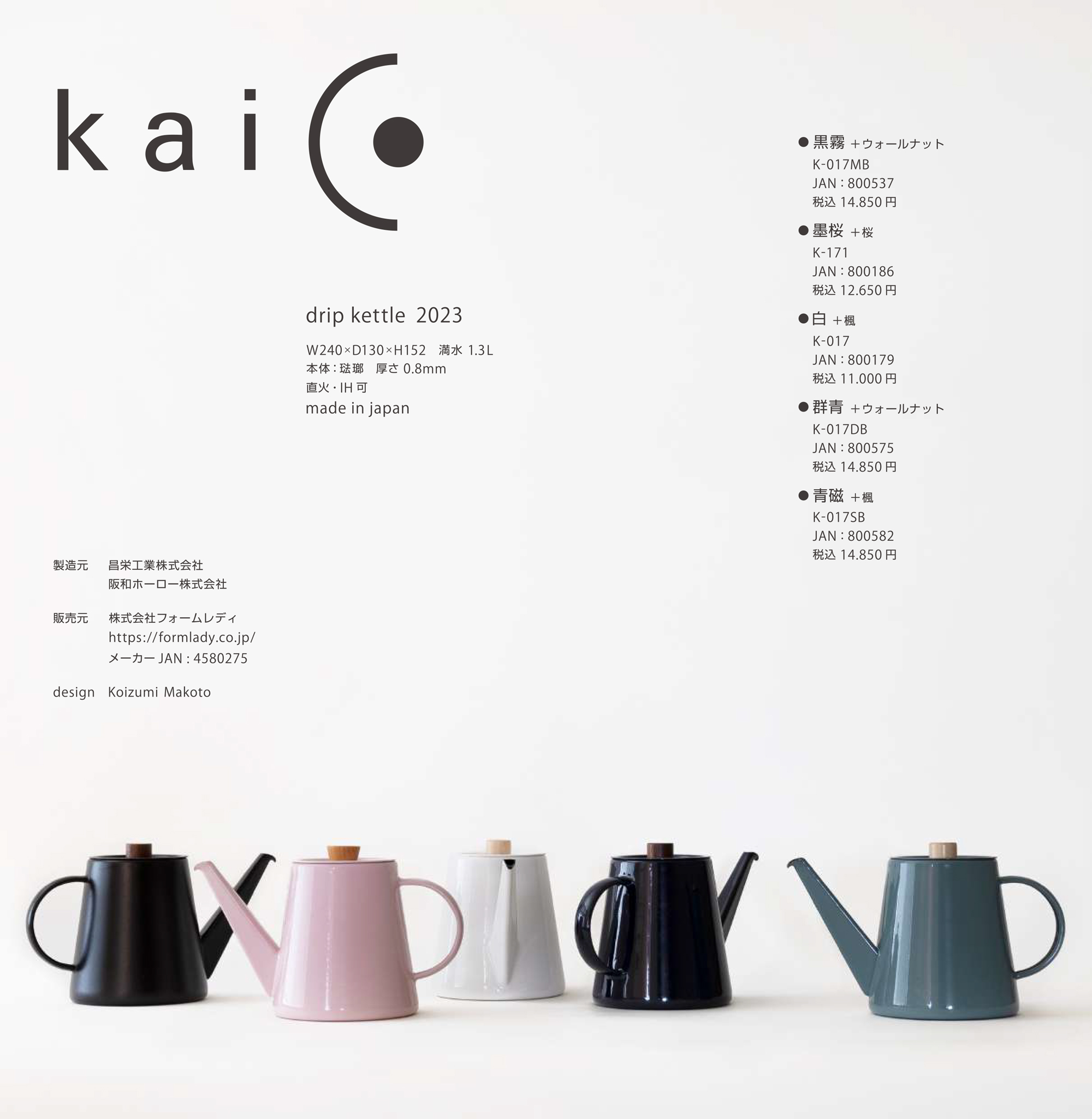Web catalog – 国産 琺瑯 kaico